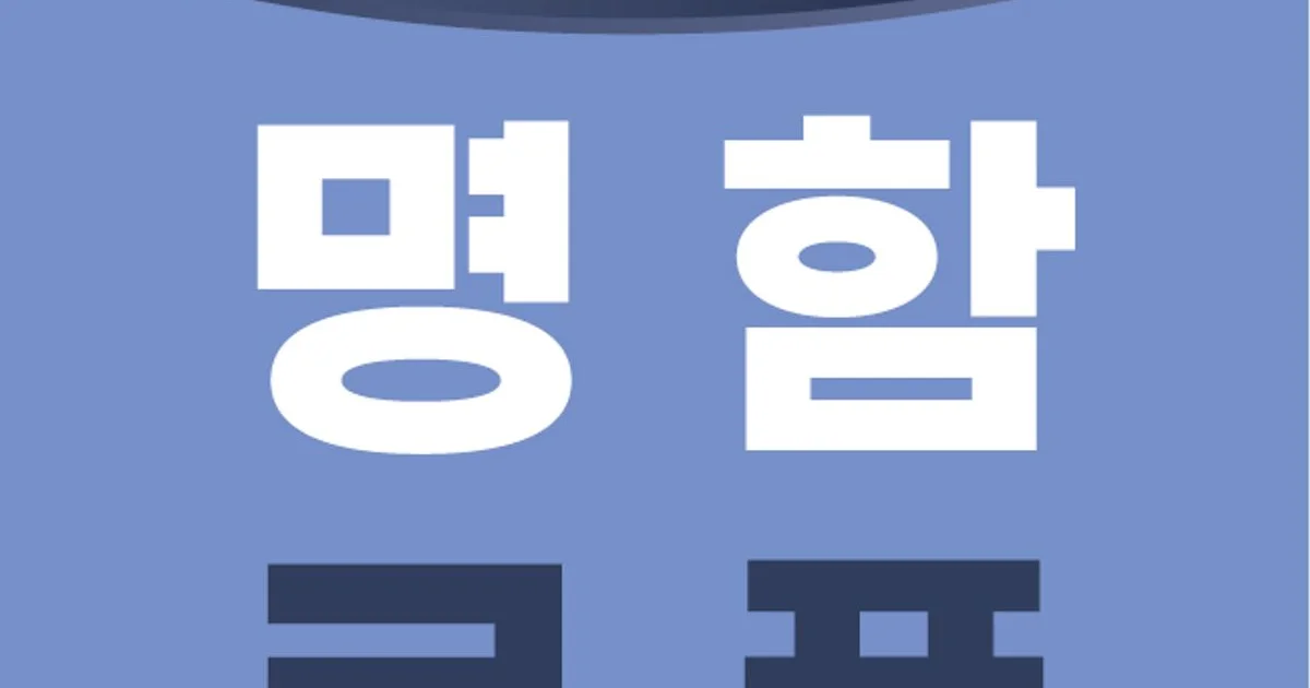 내맘에 쏙 명함사이즈 이영은 숨고 숨은고수