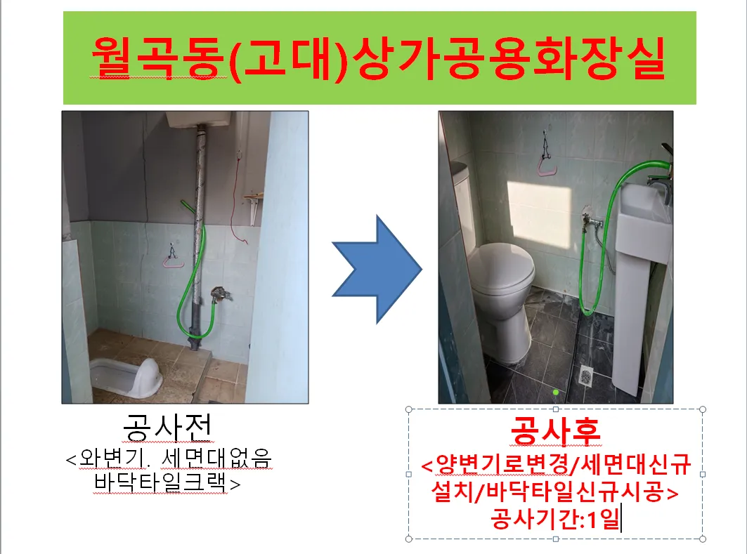 월곡동 상가와변기교체공사 유진타일위생도기화장실공사전문업체 숨고 숨은고수