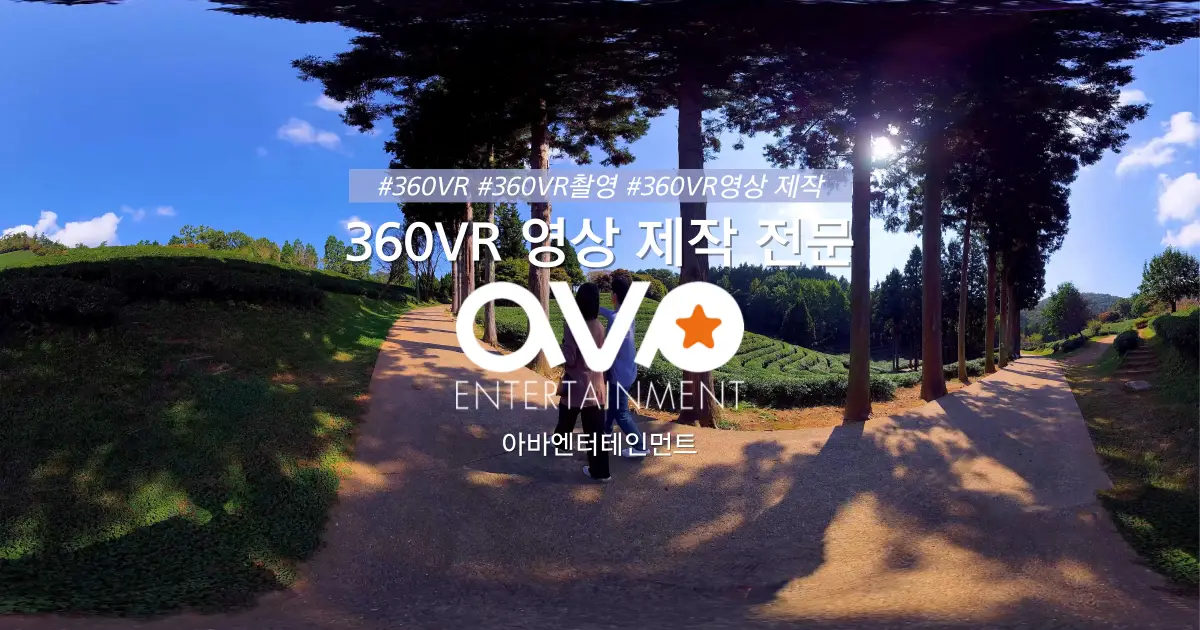 Vr영상 제작 아바엔터테인먼트 숨고 숨은고수
