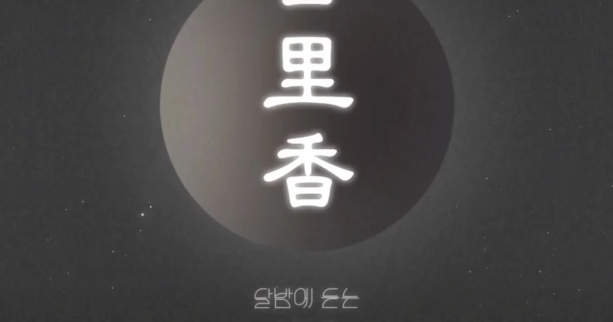 백리향 Asmr 소식좌 식욕 돋우는 백색소음 1편 그리고필름 숨고 숨은고수