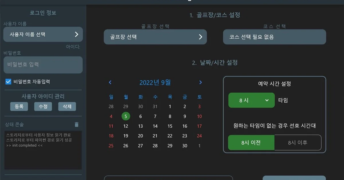 윈도우용 자동 골프장 예약 프로그램 정장원 숨고 숨은고수