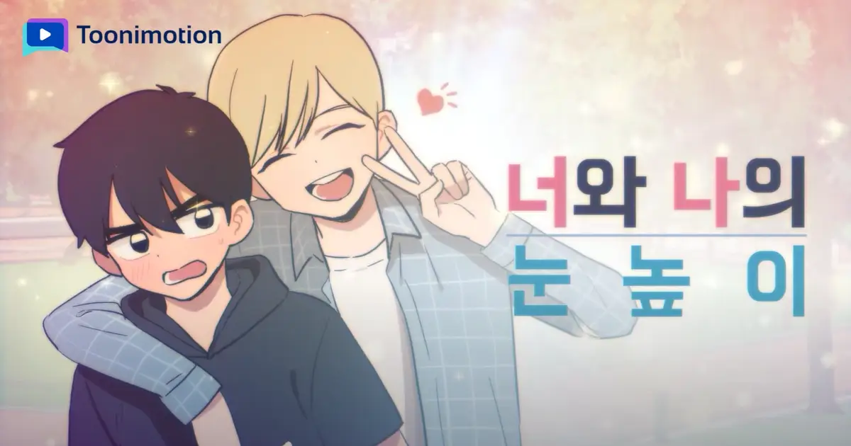너와 나의 눈높이 리뷰 영상 내레이션 고라니 역 마이크책 숨고 숨은고수