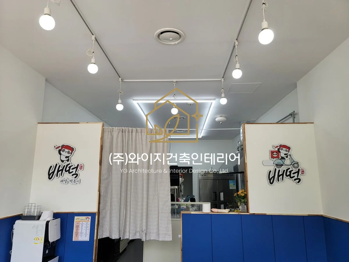 프랜차이즈 배떡 관저점 주와이지건축인테리어 숨고 숨은고수