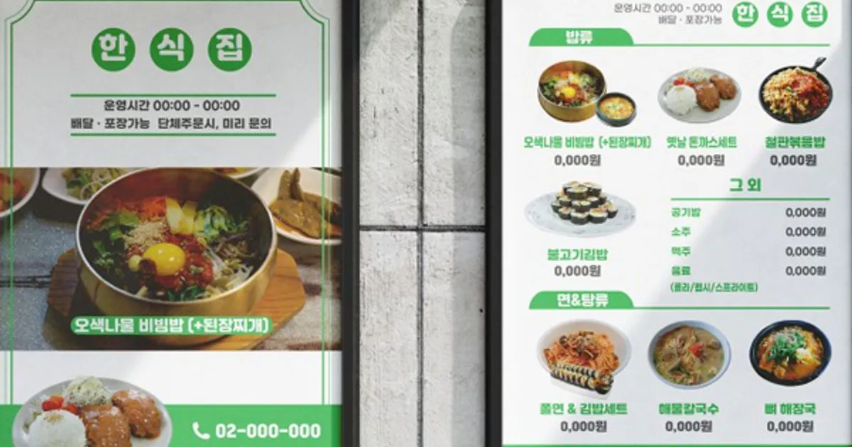 한식 메뉴판디자인 기점디자인 숨고 숨은고수