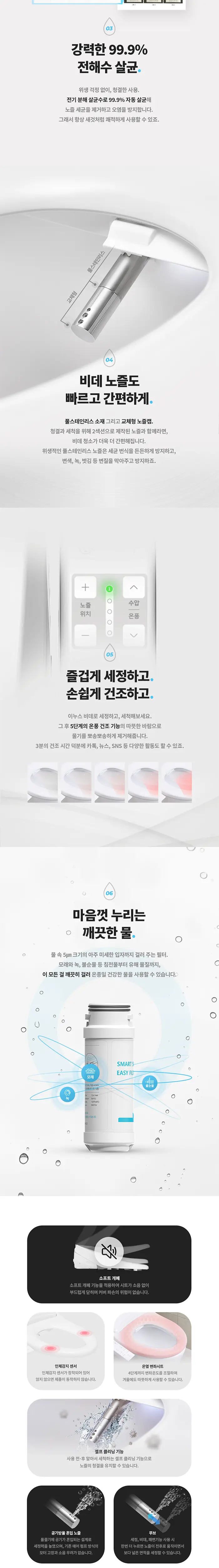 이누스 비데is920sf 상세페이지 제작 완료 조석진 숨고 숨은고수