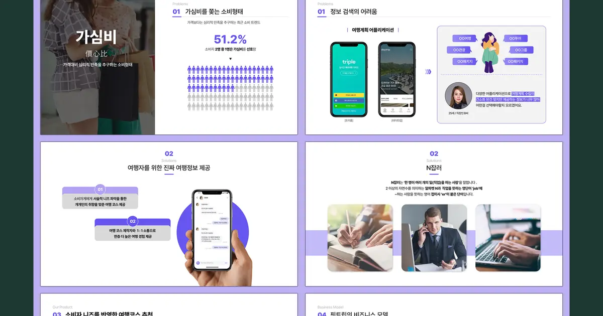 사업계획서 And 회사소개서 피피티사냥꾼 숨고 숨은고수