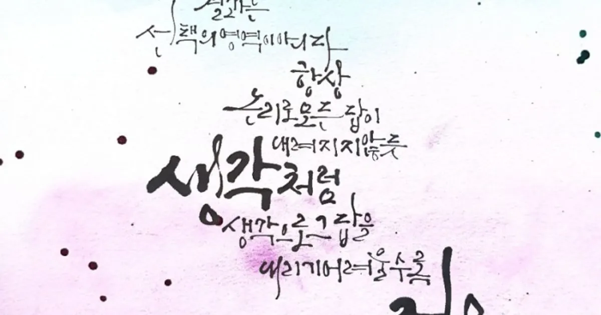 플라워 캘리그라피 전세정 캘리그라피 숨고 숨은고수