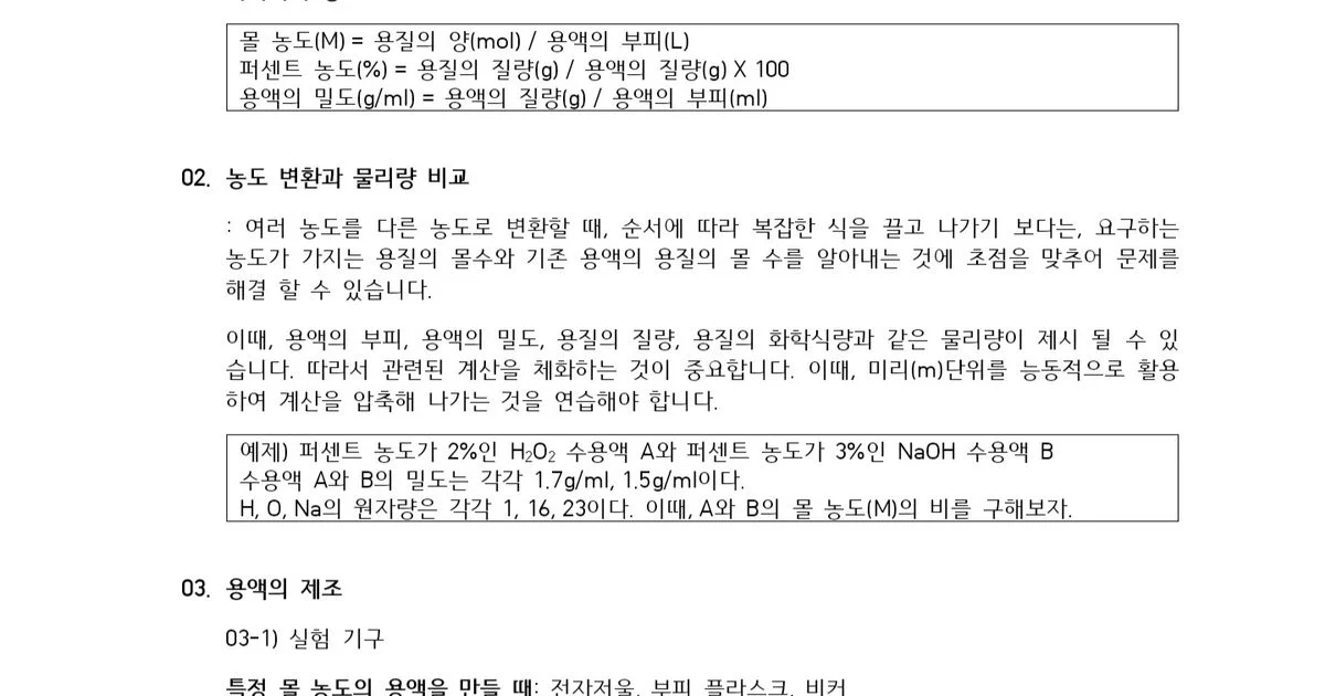 자체 제작 교재 견본 서울대 의대 과학 과외 숨고 숨은고수