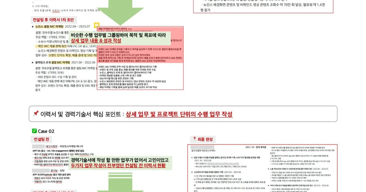 마케팅 이력서포폴 컨설팅 마케터 이지은 숨고 숨은고수