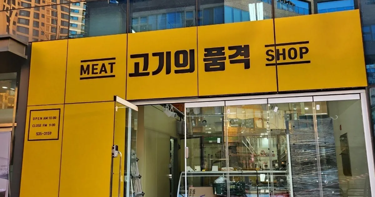 정육점 고의 격 그레이드 간판 숨고 숨은고수