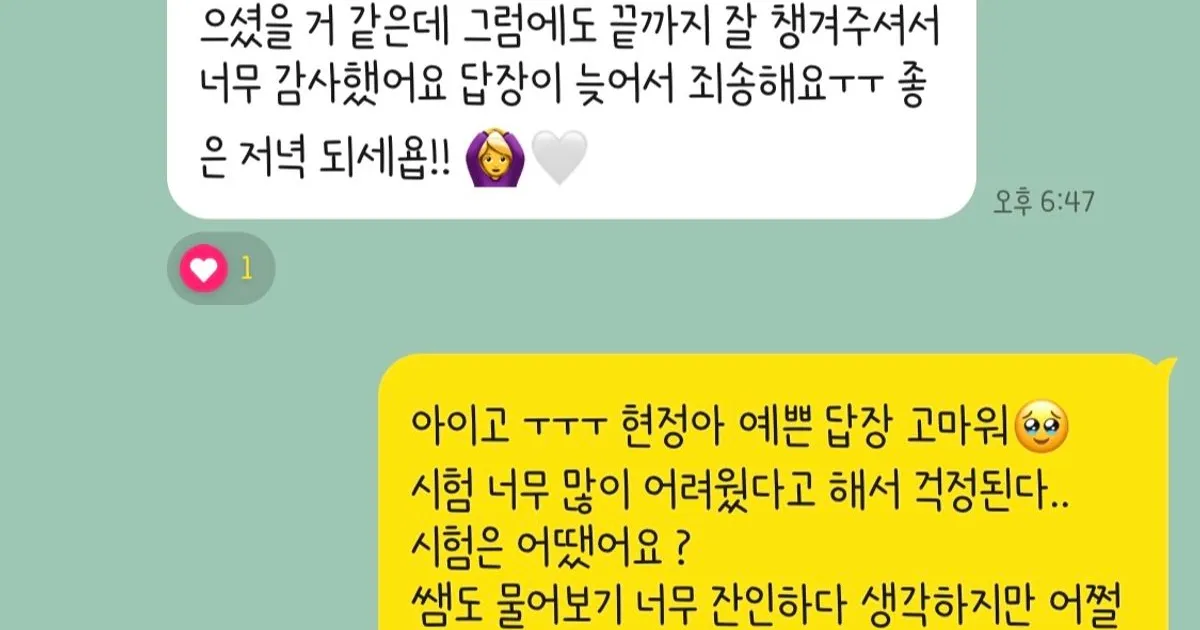 화학 생명 과외 후기재수생 김혜경 숨고 숨은고수