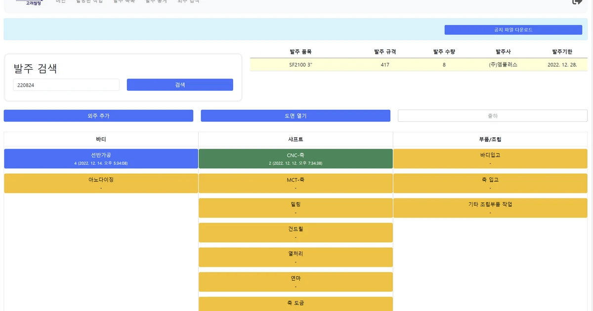 제품생산 모니터링 및 절차 확인 웹서비스 전상완 숨고 숨은고수