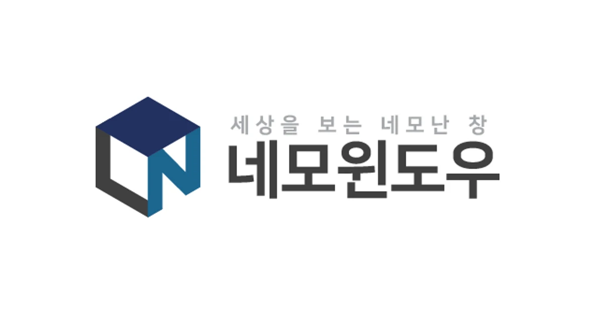 샷시 창호 시공은 네모윈도우 박재원 숨고 숨은고수