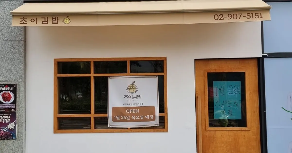 창동 김밥집 인테리어입니다 직영 로뎀 건축 인테리어 숨고 숨은고수