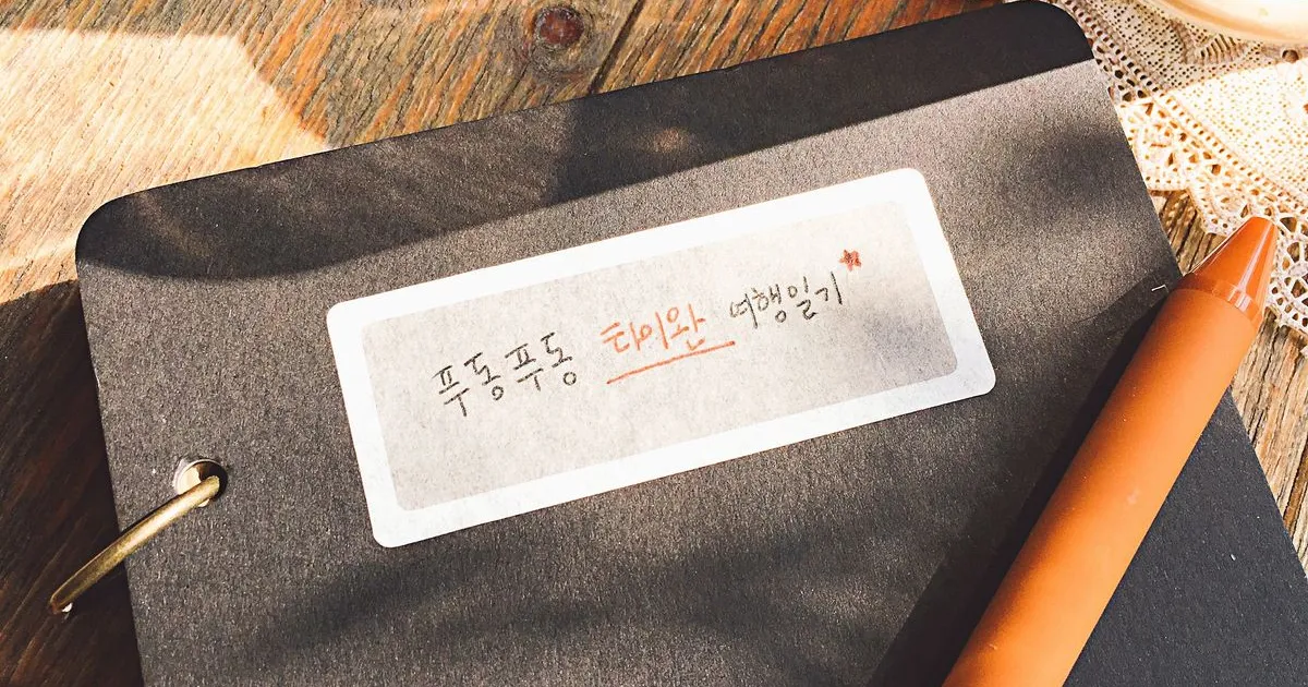 한국어로 편지나 일기를 써보세요 양지혜 숨고 숨은고수