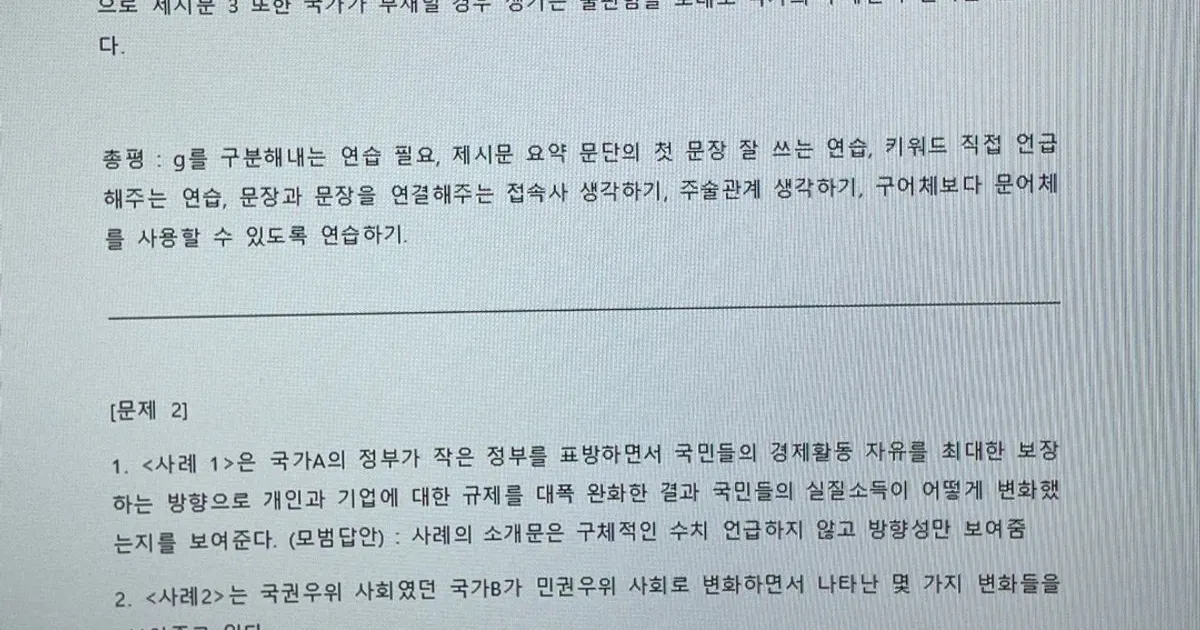 논술 상세 첨삭 2차 첨삭 과정 전세은 숨고 숨은고수