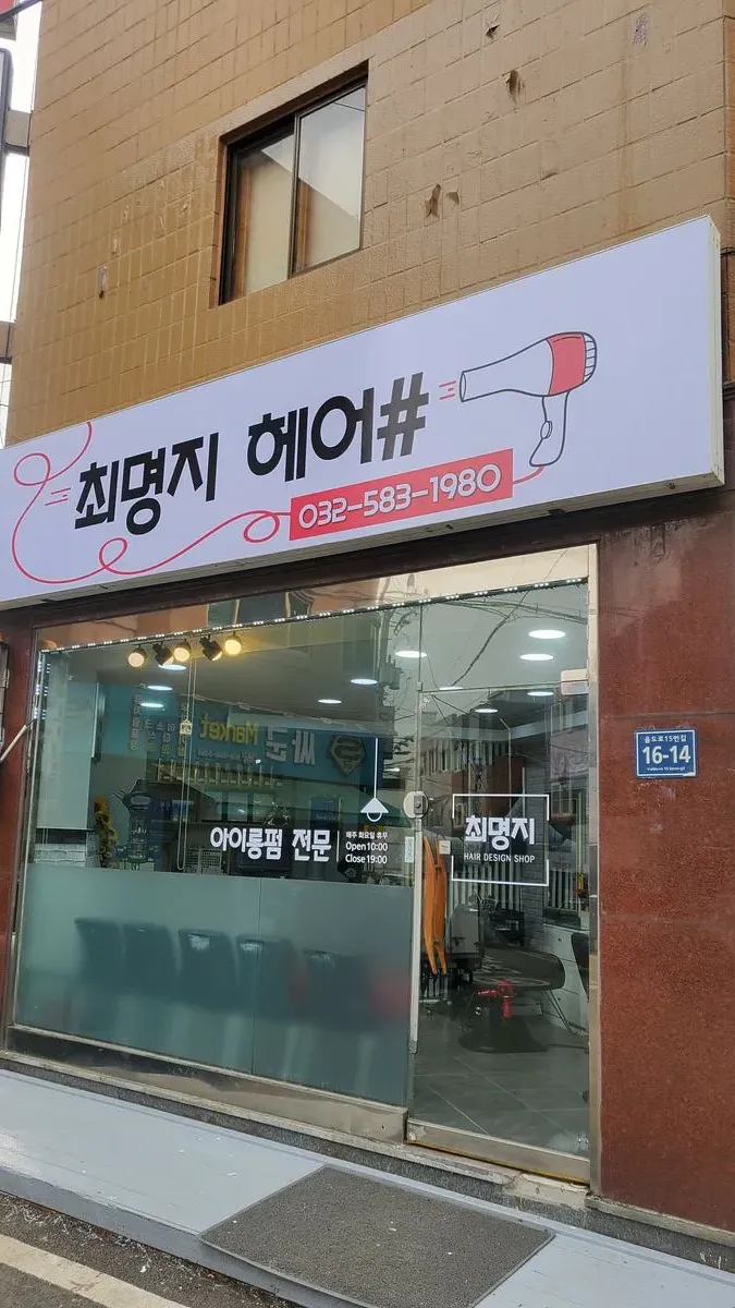 천갈이 플렉스간판 예승 간판 숨고 숨은고수