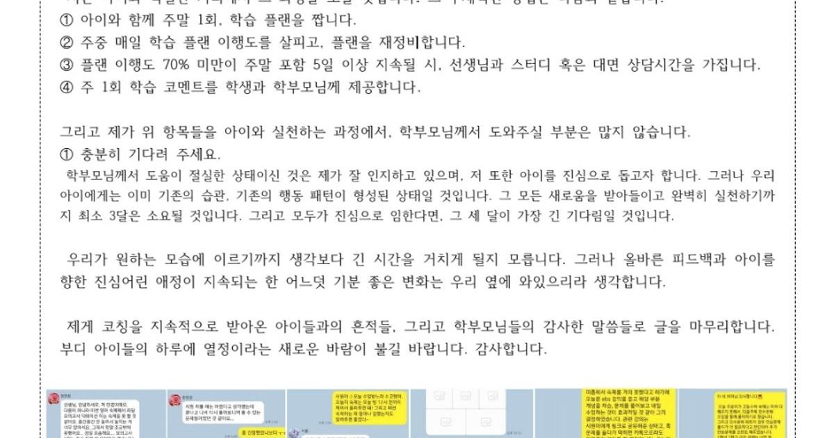 자기주도 학습 코칭 안내 이의령 숨고 숨은고수