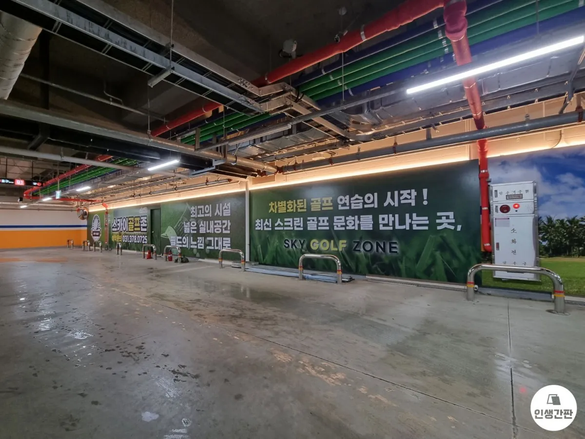 골프연습장 스카이골프존 • 주차장부터 높은 퀄리티 인생간판 숨고 숨은고수