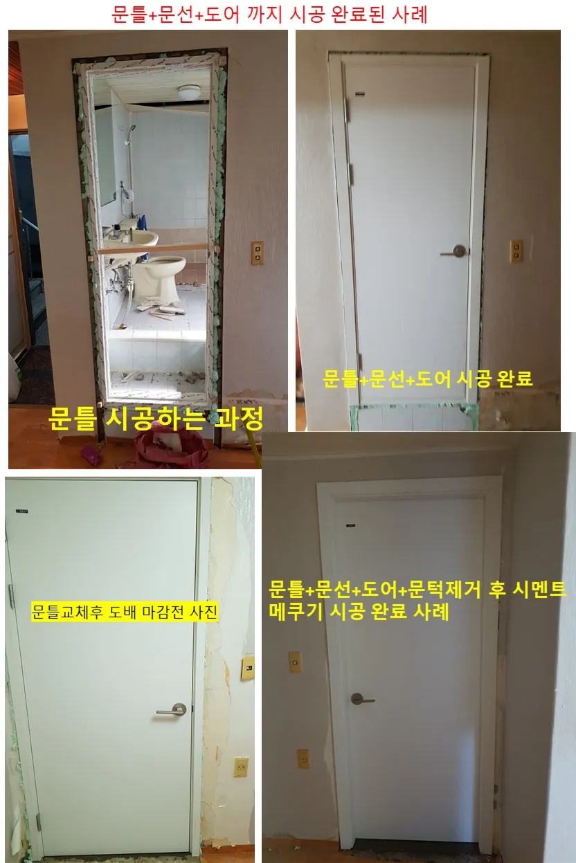 방문 교체 시공 실측자재시공손잡이경첩 문식이도어and인테리어디자인 숨고 숨은고수