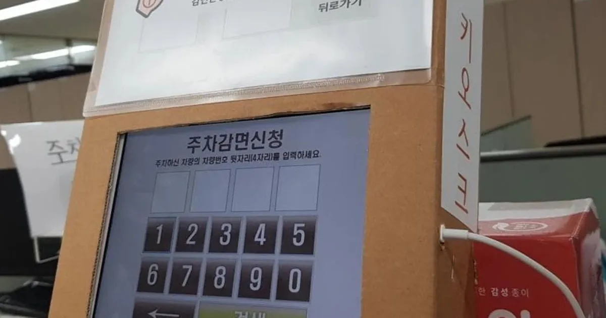 주차감면 키오스크 이재원 숨고 숨은고수