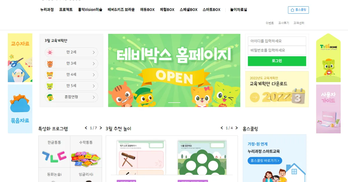 놀이중심 유아기간 통합상품 웹플랫폼 테비박스 윤진호 숨고 숨은고수