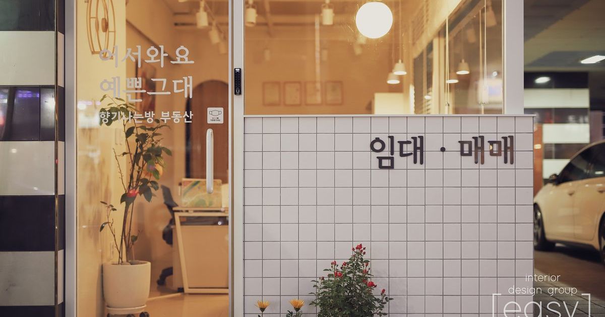 향기나는 부동산 최태규 숨고 숨은고수