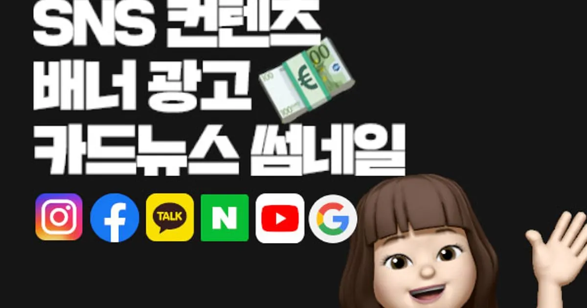 팔리는 Sns이미지드로잉배너 광고 제작해 드립니다 이정원 숨고 숨은고수