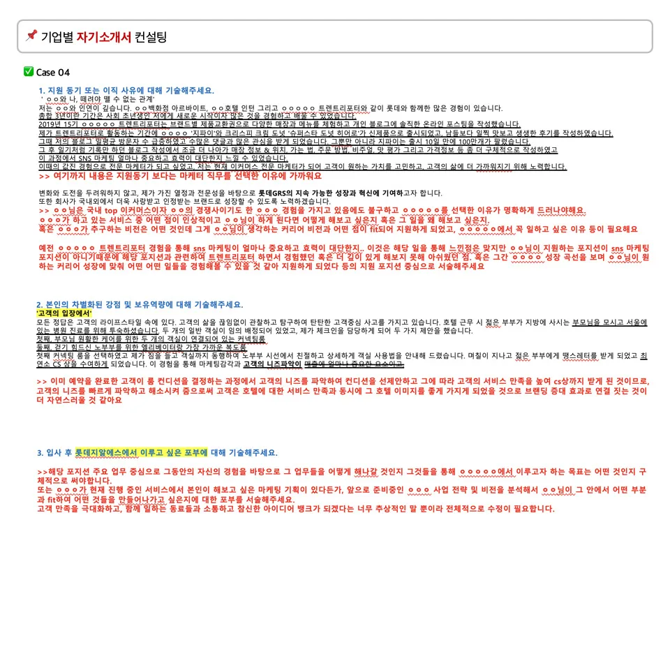 마케팅 이력서포폴 컨설팅 마케터 이지은 숨고 숨은고수