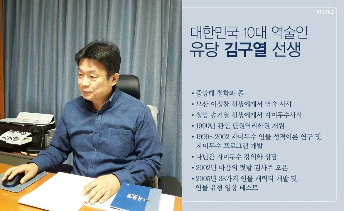 개인 맞춤형 자미두수 강의 김구열 숨고 숨은고수
