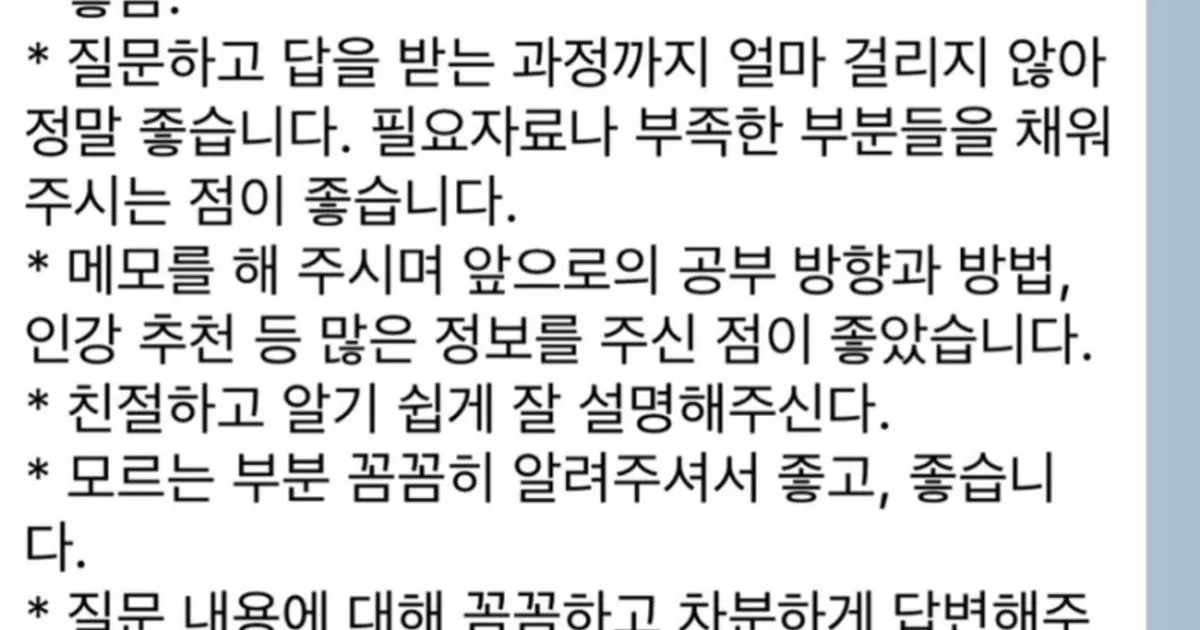 학생들의 피드백 이미림 숨고 숨은고수