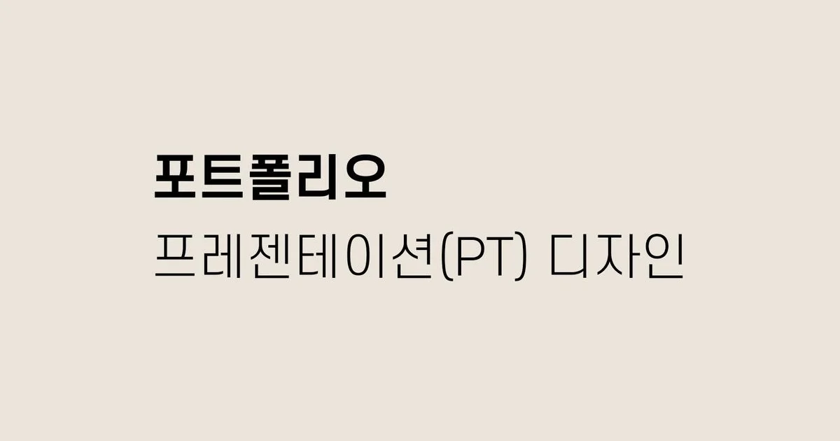 프레젠테이션 디자인 정지혜 숨고 숨은고수