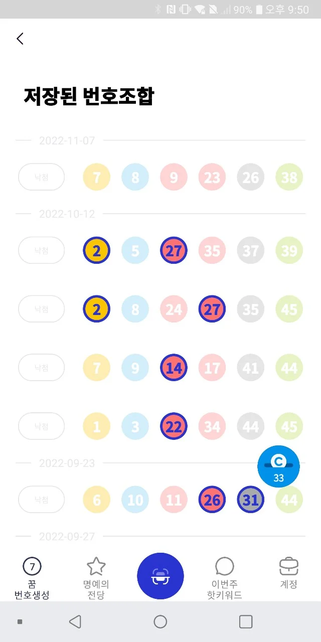 [Android] Lotto 번호 추출앱 개발 / LODONG - 숨고, 숨은고수