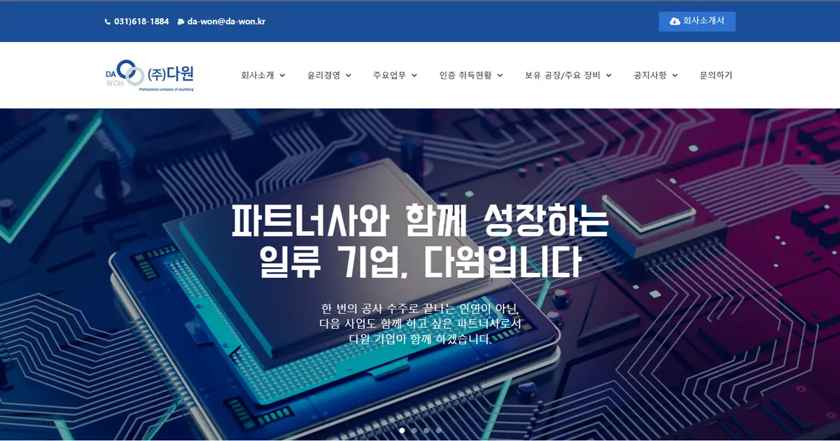 다원기업 워드프레스 홈페이지 제작 박현우 숨고 숨은고수