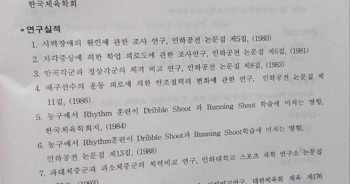 체육학과 논문 연구 업적 이인수 숨고 숨은고수