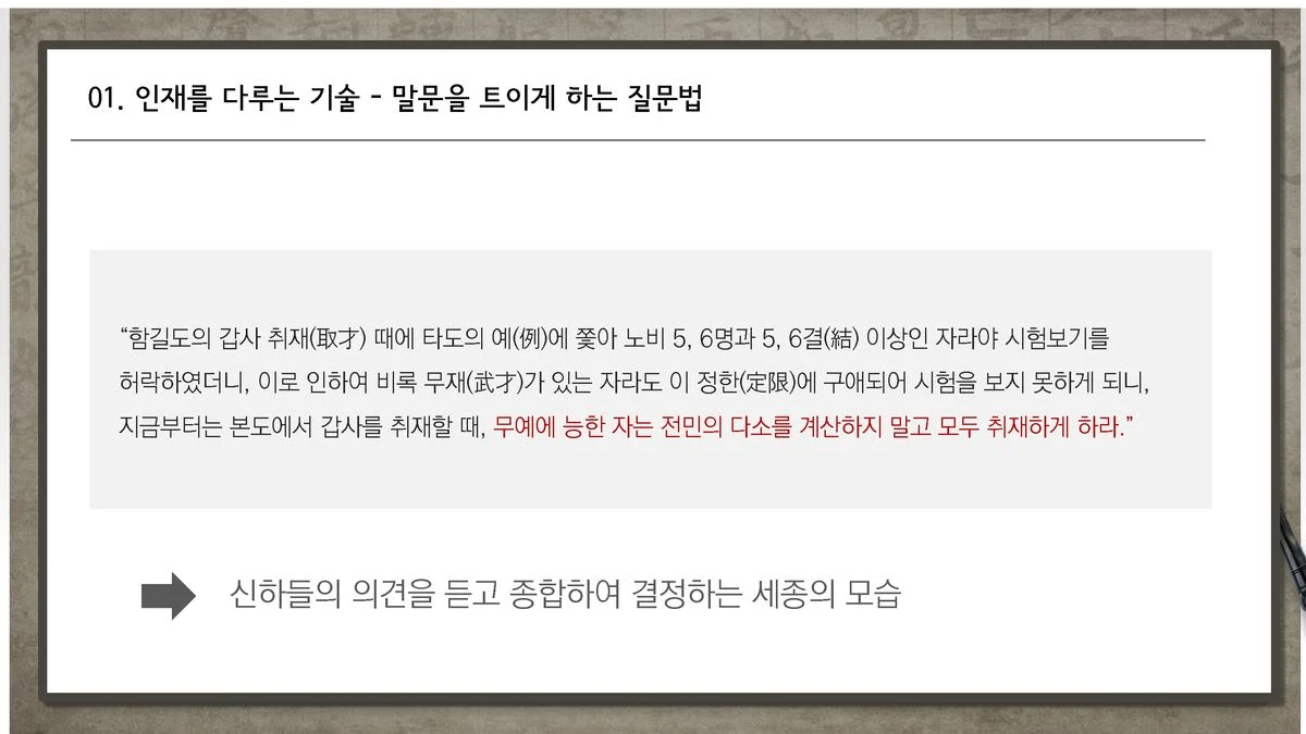 세종은 어떻게 인재부자가 되었나 Ppt 국내유일 최연소 세종대왕 인문학 강사 배하연 숨고 숨은고수