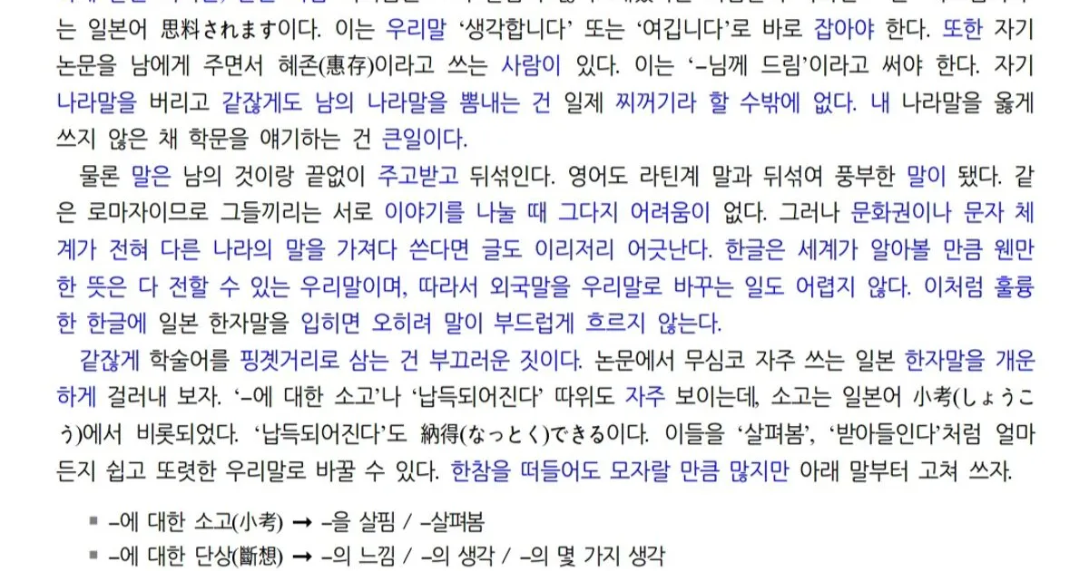 책《미대생을 위한 우리말로 쉽게 논문 쓰는 방법》윤문 김보영 숨고 숨은고수