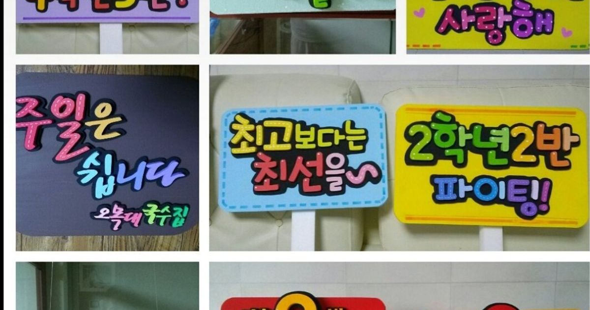 행사 피켓 제작합니다 린지엄마 숨고 숨은고수