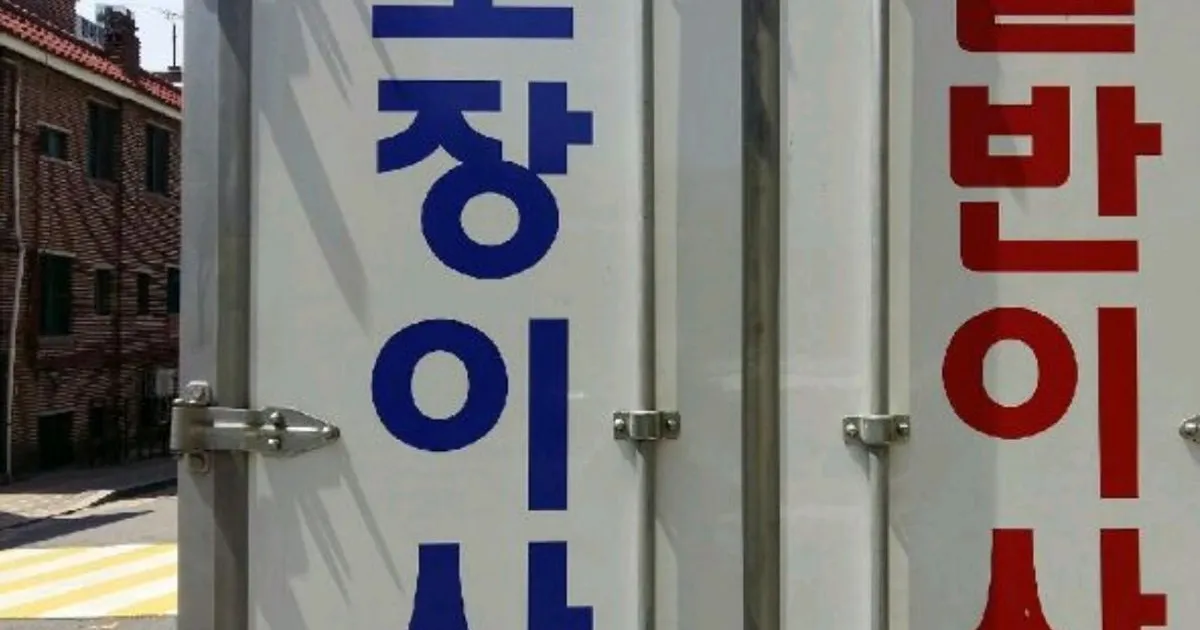 포장이사 이진희 숨고 숨은고수