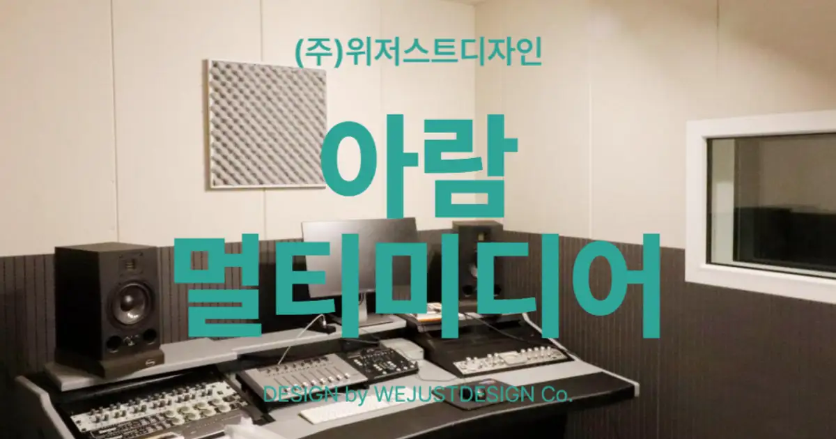 아람 멀티미디어 주위저스트디자인 숨고 숨은고수