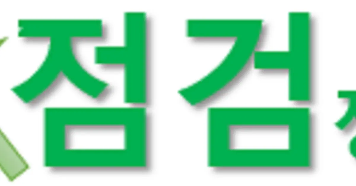 점검 쟁이들의 기록 점검쟁이 숨고 숨은고수