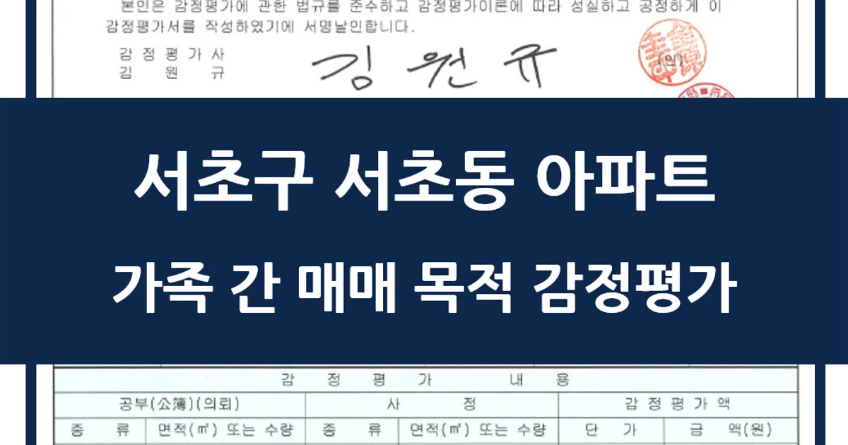 상속 및 증여 절세사례 감정평가사 김원규 숨고 숨은고수