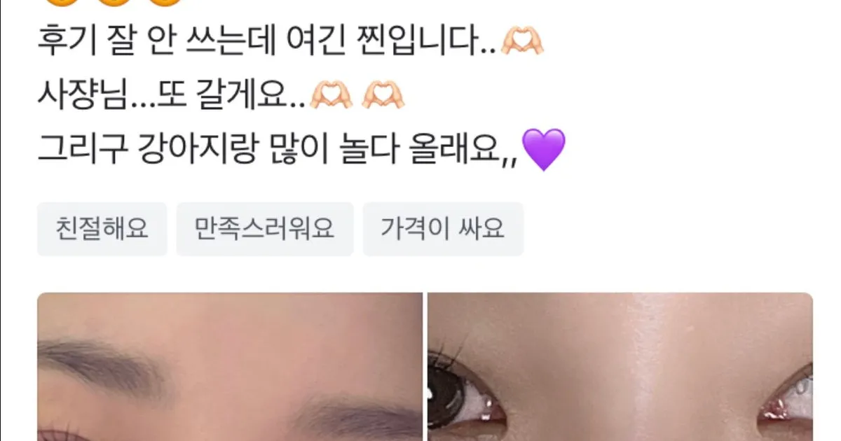 전포동 속눈썹펌리뷰 또요뷰티 숨고 숨은고수