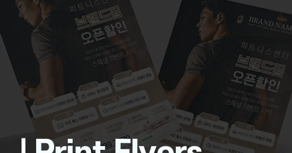 유나디자인 전단지 포트폴리오 유나디자인 숨고 숨은고수