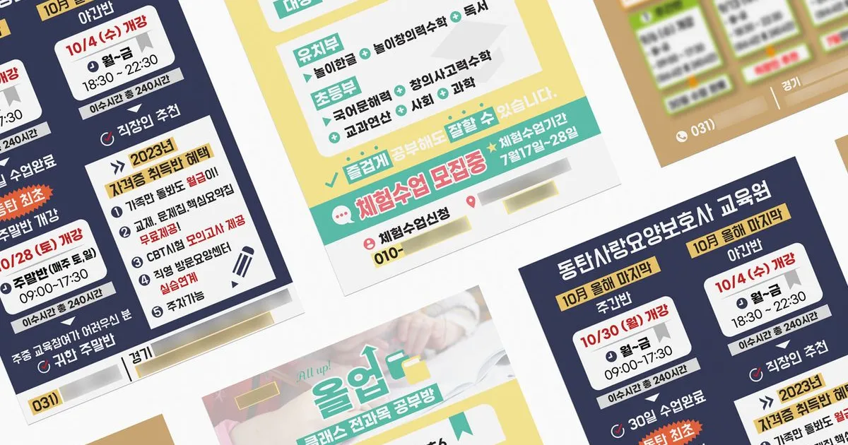 교육 관련 전단지디자인 기점디자인 숨고 숨은고수
