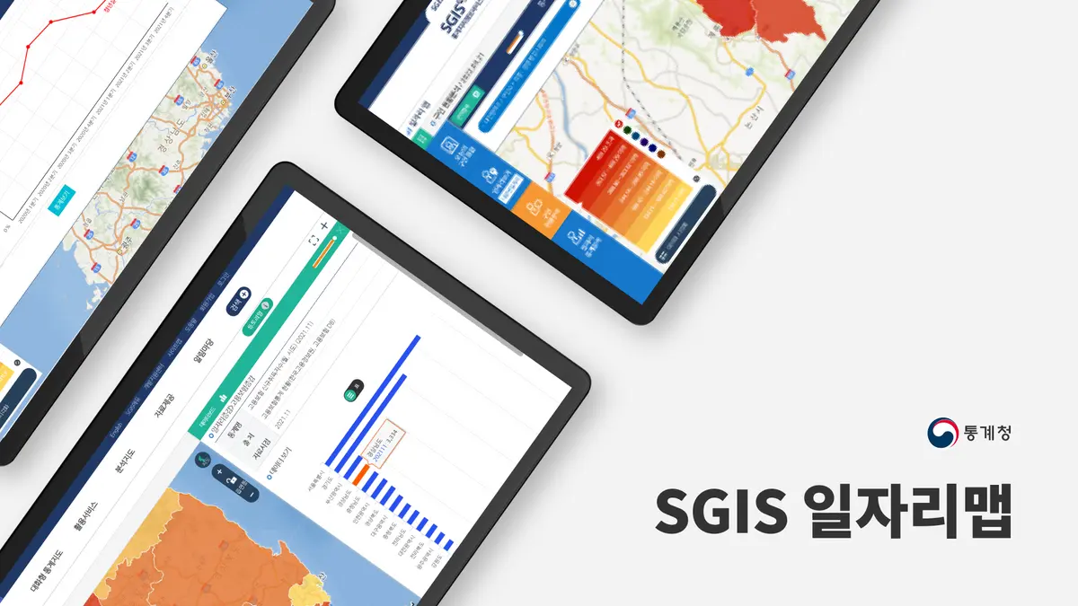 통계청 SGIS 스마트플랫폼 / 아이티밴드 - 숨고, 숨은고수