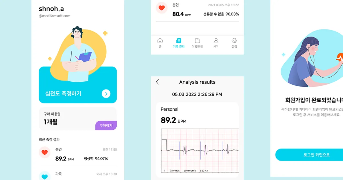 심전도 Ai진단 서비스 모바일 앱 Gui 디자인 로캣티어 미니 숨고 숨은고수