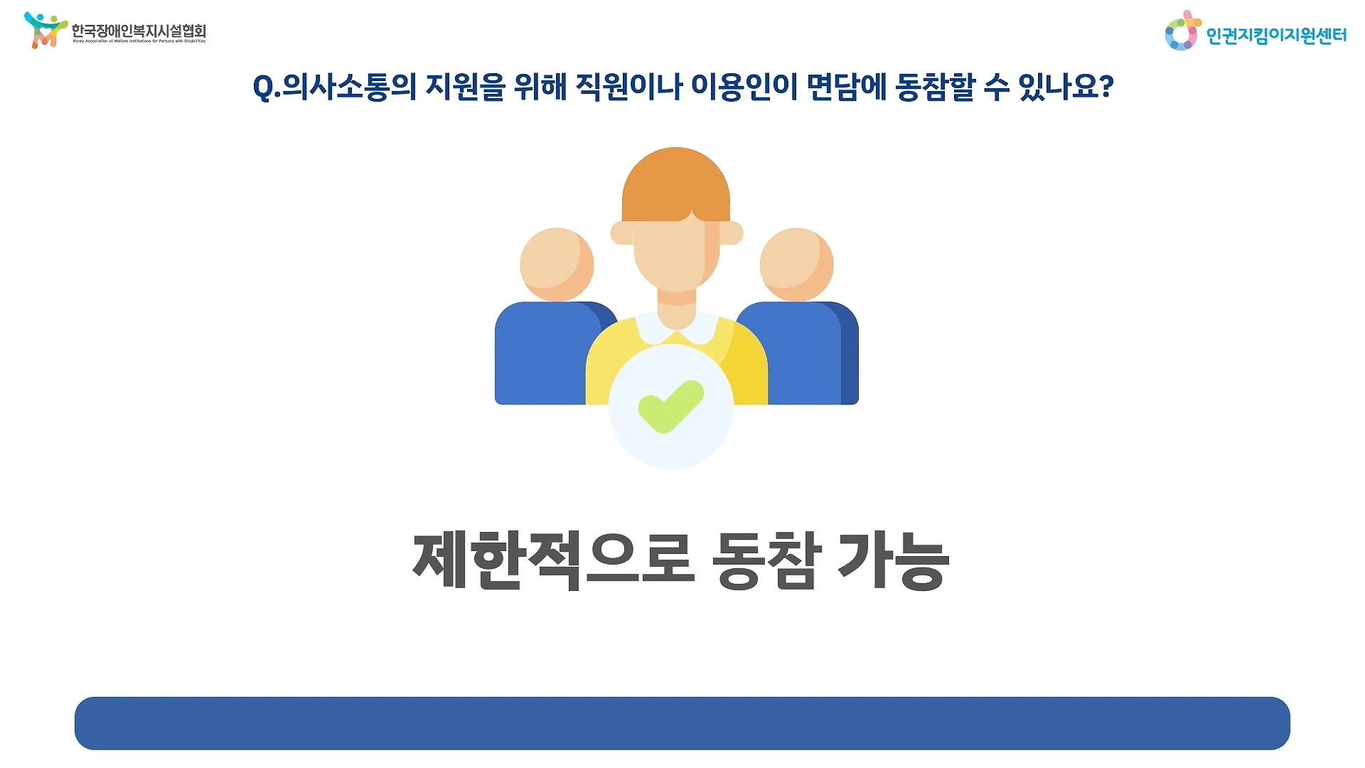 한국장애인복지시설협회 인권지킴이단 홍보영상 스튜디오 스콜로 숨고 숨은고수