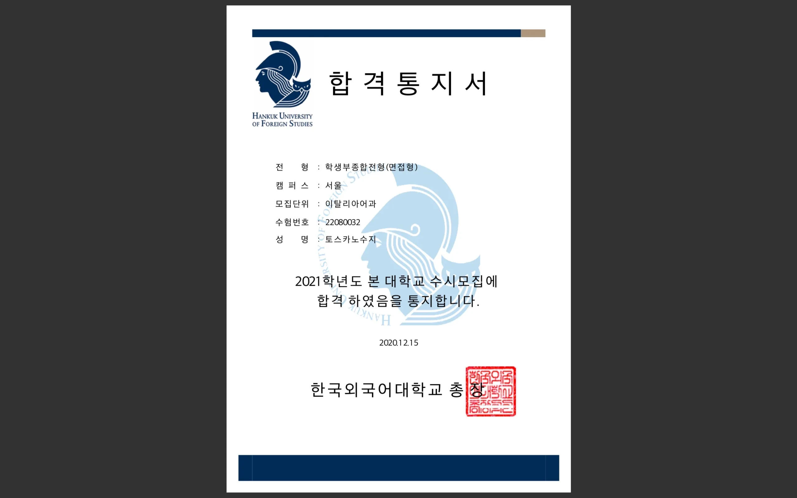 대입 입시 컨설팅 및 면접 지도 결과 정동원 숨고 숨은고수