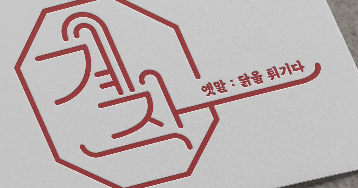 사업에 실패하고싶다면 이 글을 무시하셔도됩니다 빈자리스튜디오 숨고 숨은고수